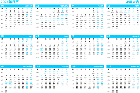 2024年电子日历 2024年全年日历PDF版 - 年历、周历、月历、日历 - 日历精灵